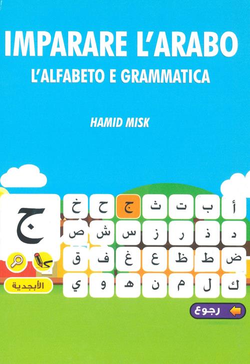 Imparare l’arabo. L’alfabeto e grammatica - Misk Hamid - Libro ...
